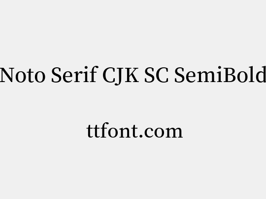 Noto Serif CJK SC SemiBold 在线预览-免费下载 - 天天字体